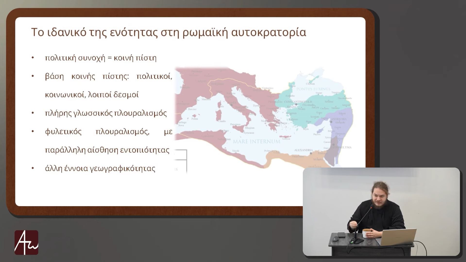 Το δηλητήριο του Εθνοφυλετισμού (2023) - Σεμινάρια - Απαρχή