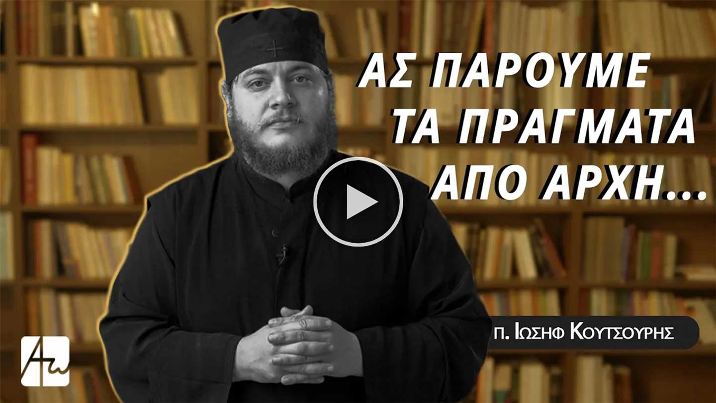 (Αντι-) Οικουμενισμός: Ο δούρειος ίππος της Εκκλησίας / Μέρος 1ο ...