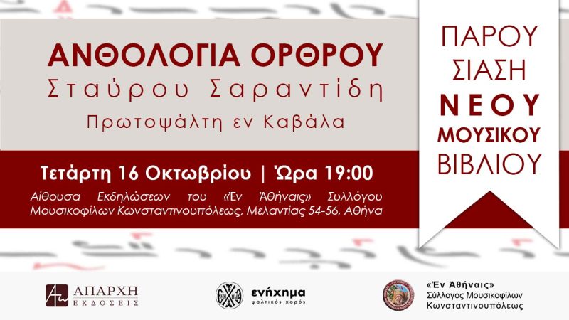 Ευαγγέλιο Κυριακής 25.2.2024 - Ευαγγέλιο - Απαρχή