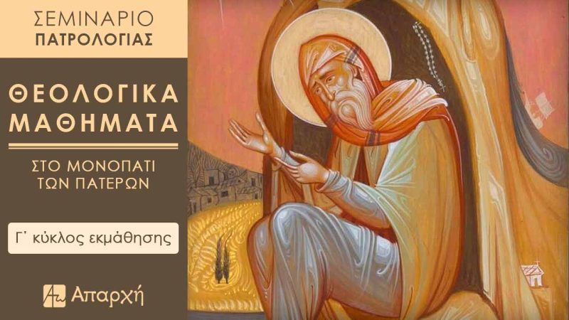 Ευαγγέλιο Κυριακής 25.2.2024 - Ευαγγέλιο - Απαρχή