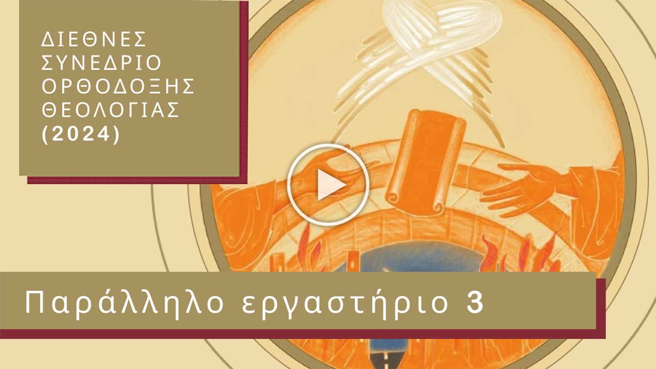 "Η εικονογραφία της Ορθόδοξης Εκκλησίας και ο σύγχρονος πολιτισμός των ...