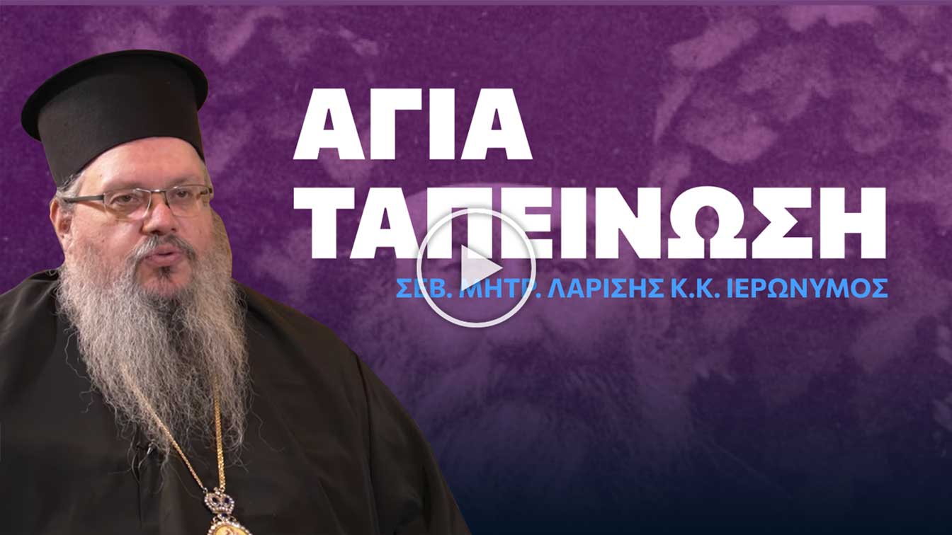 Το μεγαλείο της απλότητας του Αγίου Νικολάου του Πλανά - Σεβ. Μητρ ...