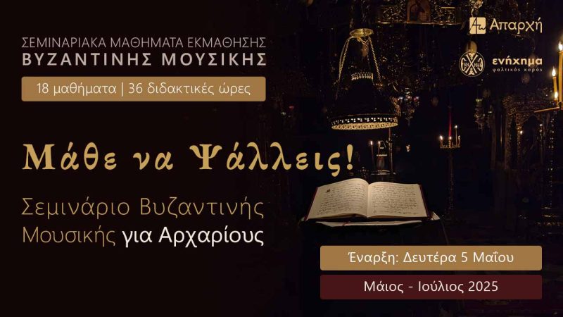 Ευαγγέλιο Κυριακής 25.2.2024 - Ευαγγέλιο - Απαρχή