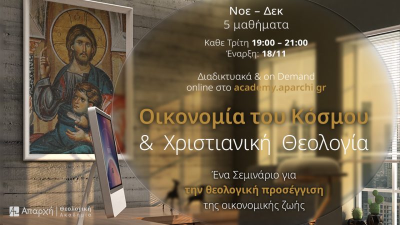 Ευαγγέλιο Κυριακής 25.2.2024 - Ευαγγέλιο - Απαρχή